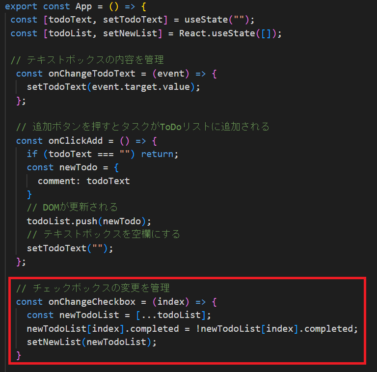 React part4：Todoリストに機能を追加してみよう！ | CasleyDeepInnovations株式会社